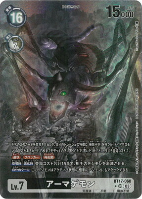 BT17-060 (P-SR) 滅世魔獸