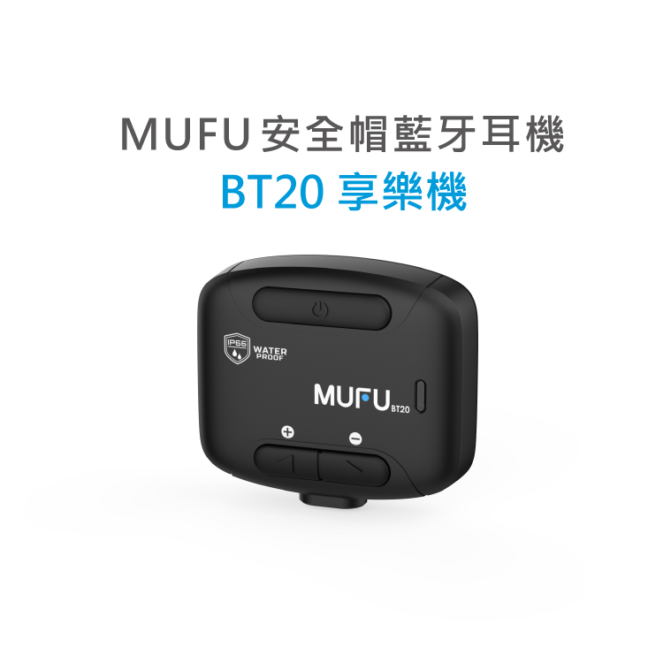 MUFU安全藍牙耳機BT20享樂機