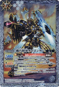 BS35-043 機巧将軍ダイゴンゲン