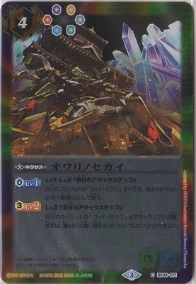 BS34-071 オワリノセカイ