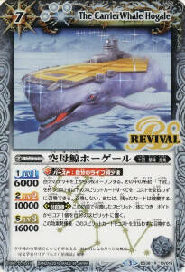 BS38-RV015 空母鯨ホーゲール
