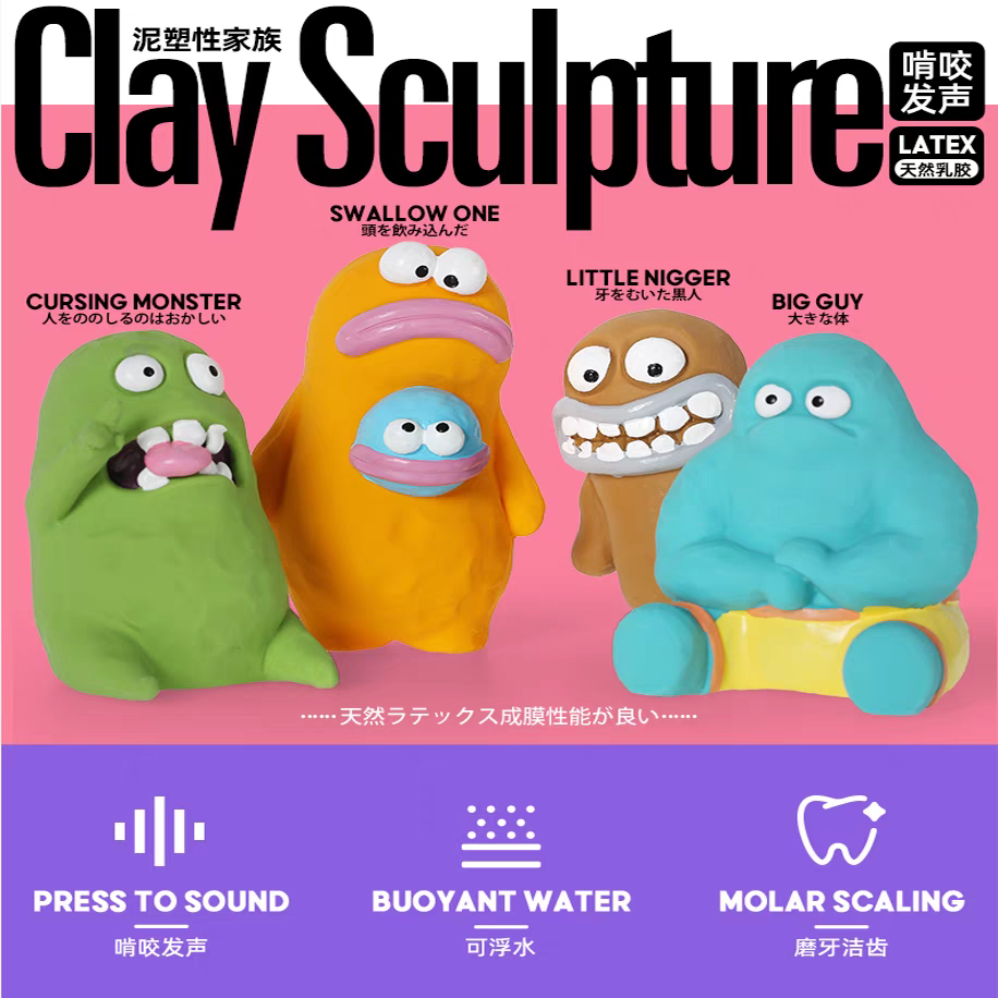 Q-MONSTER天然乳胶玩具 泥塑家族