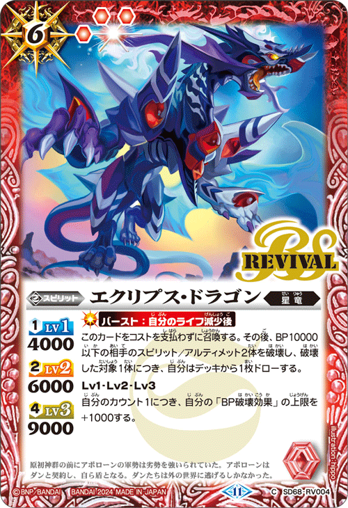 SD68-RV004 C エクリプス・ドラゴン
