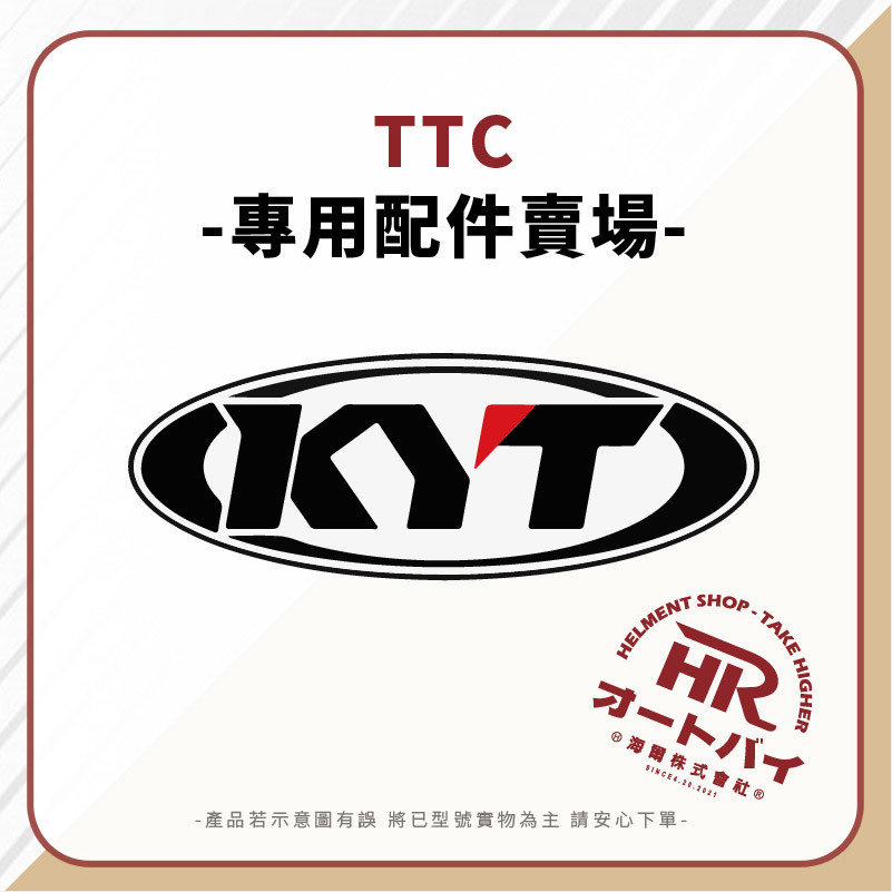 KYT TTC 配件區