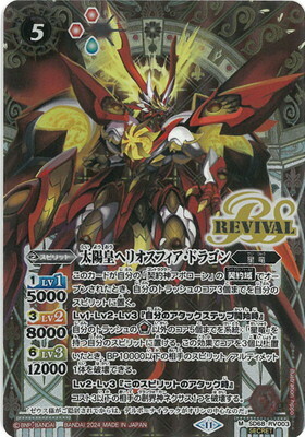 【SECRET】SD68-RV003 太陽皇ヘリオスフィア・ドラゴン M