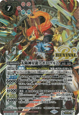 【SECRET】SD68-RV X01 太陽神星龍アポロヴルム X