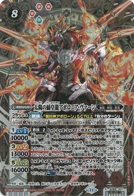 【SECRET】SD68-X01 太陽の締皇龍アポロニア・ヴァーン X