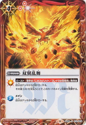 SD06-013 双翼乱舞【2020】