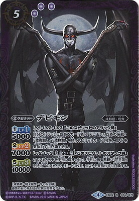 CB02-014 デビモン R【2017】