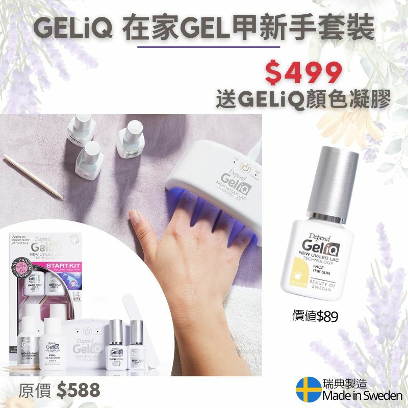 Gel iQ 30秒家用GEL甲機套裝 (1套7件）