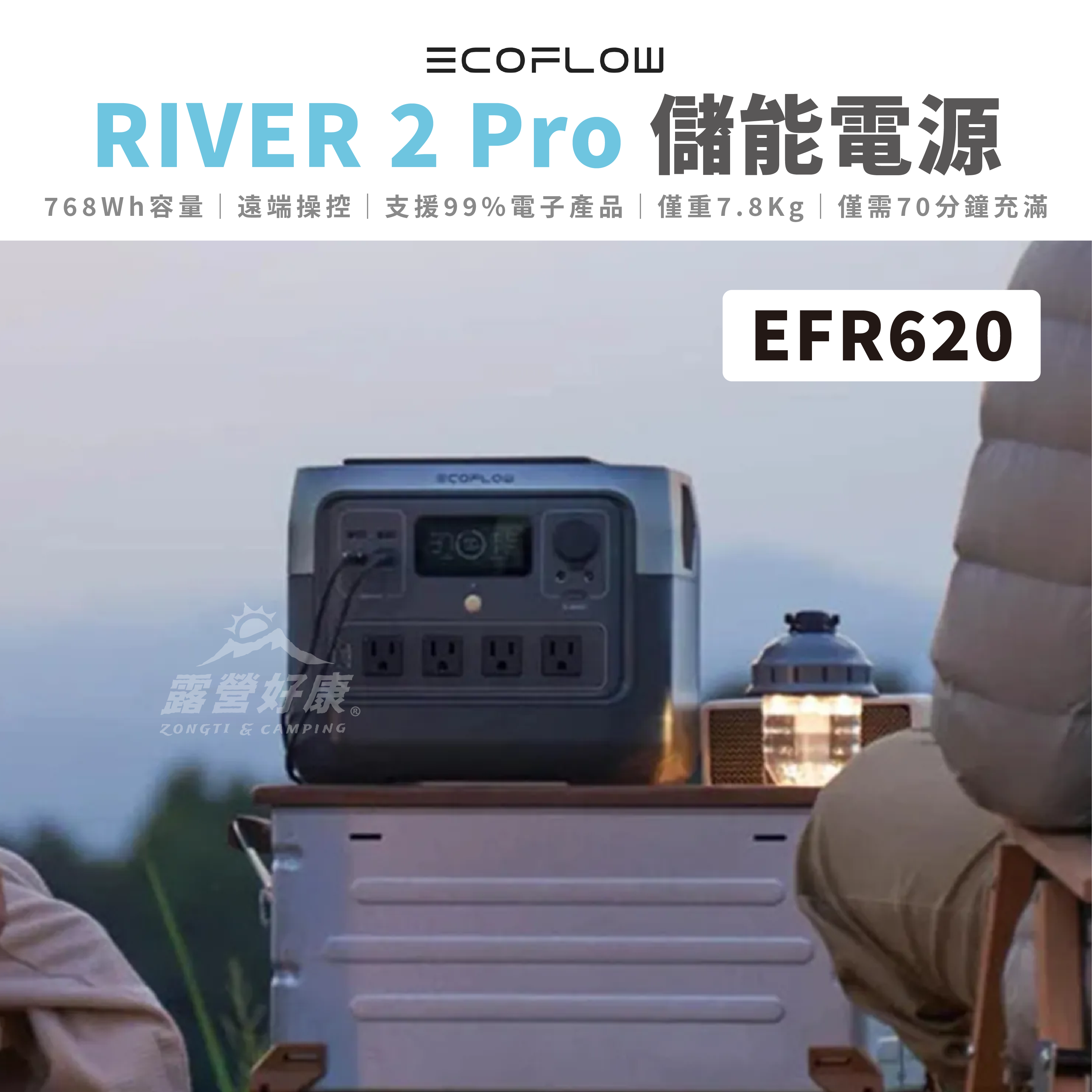 【EcoFlow】 RIVER 2 Pro 儲能電源 EFR620