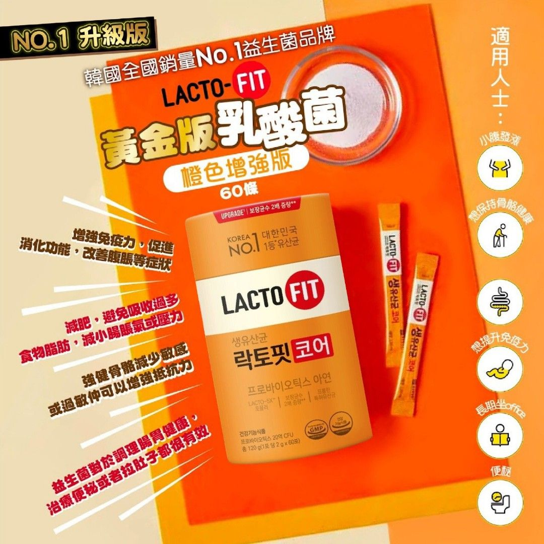 LACTO-FIT乳酸菌增強版橙色60條/LACTO-FIT 活性益生菌 Lactofit Coremax 2