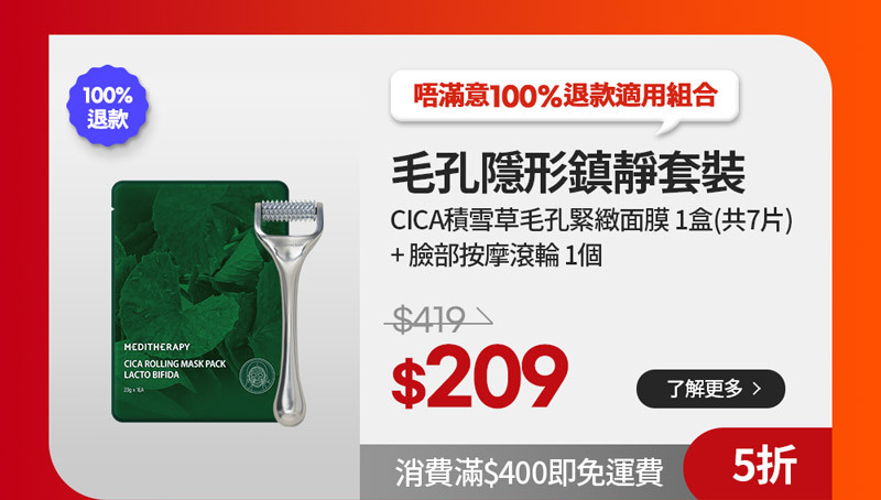 [MEDITHERAPY] CICA ROLLING MASK PACK LACTO BIFIDA (1box