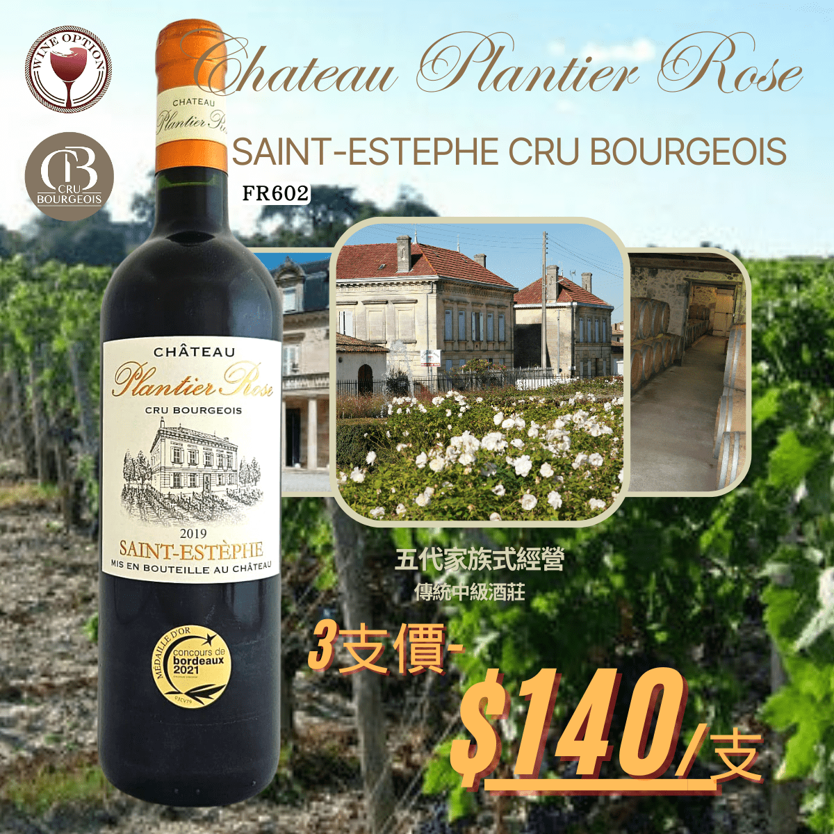 Chateau Plantier Rose 2019-編號FR602