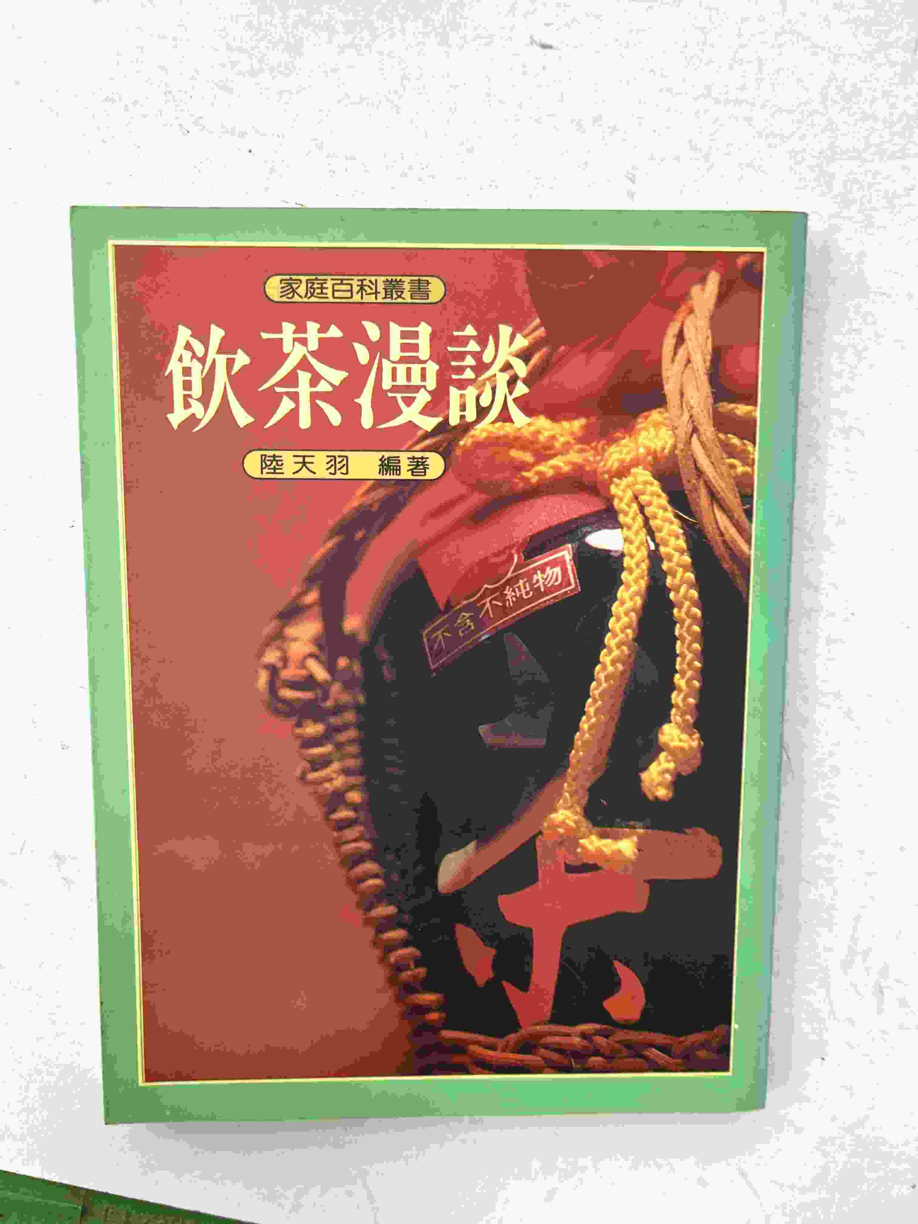 飲茶漫談【P-C1695】