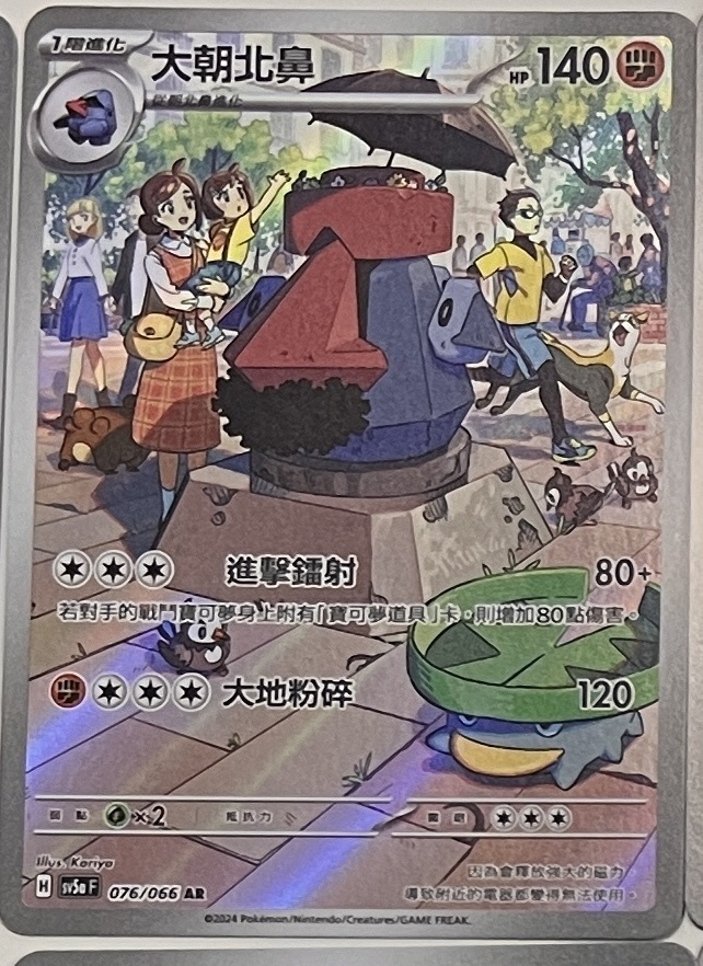 SV5a 076/066 大朝北鼻