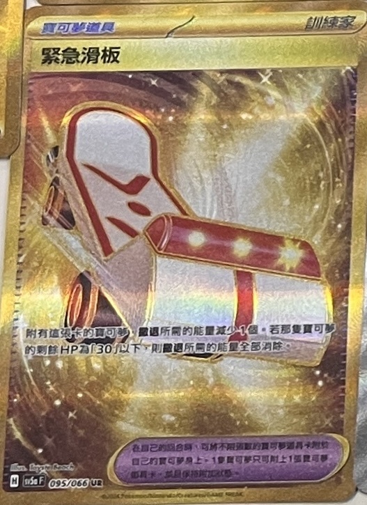 SV5a 095/066 緊急滑板