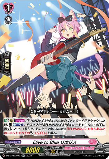 DZ-BT02/042 Dive to Blue 莉卡利斯