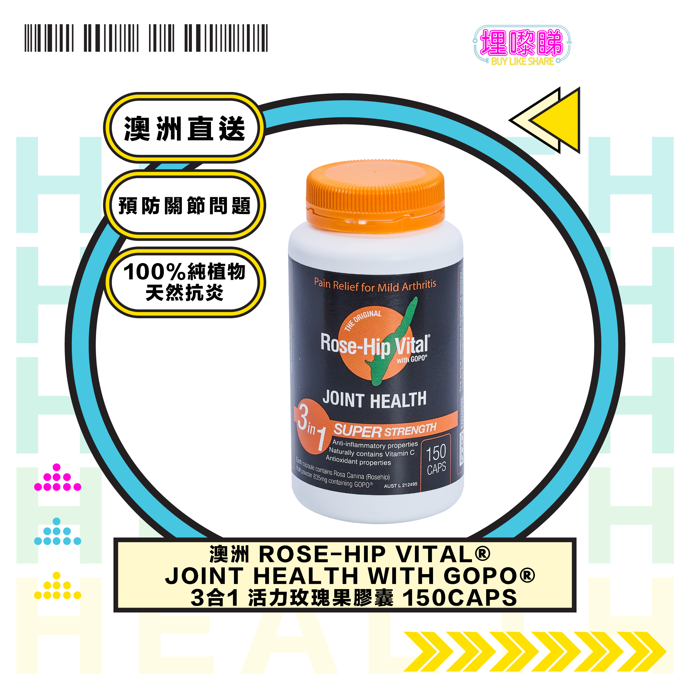 澳洲 Rose-Hip Vital® Joint Health with GOPO® 3合1 活力玫瑰果膠囊