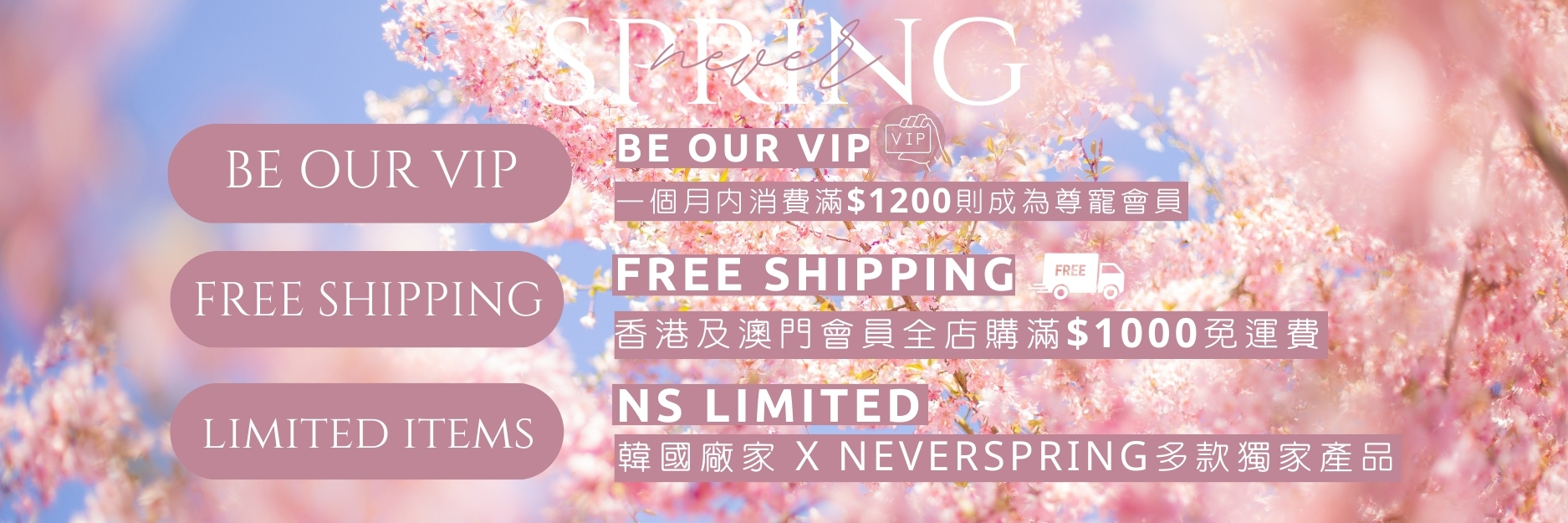 NEVERSPRING｜下身 Bottom