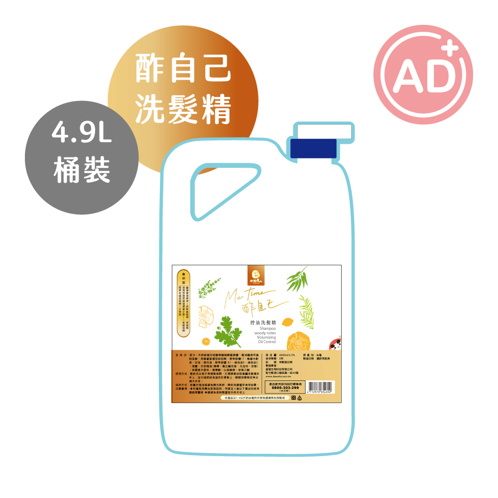 【環保愛地球】酢自己-木酢控油調理洗髮精 4900ml補充桶