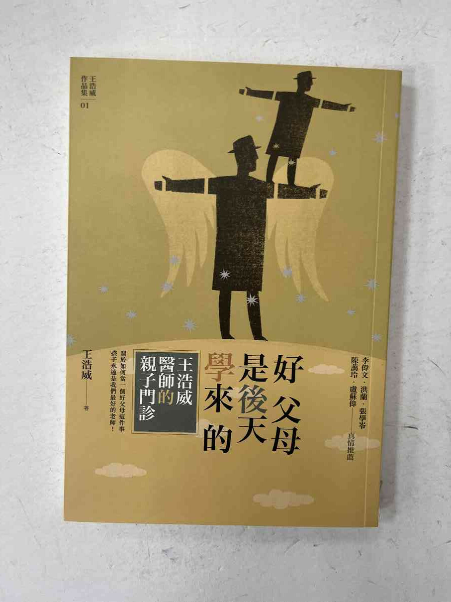 好父母是後天學來【P-C1771】