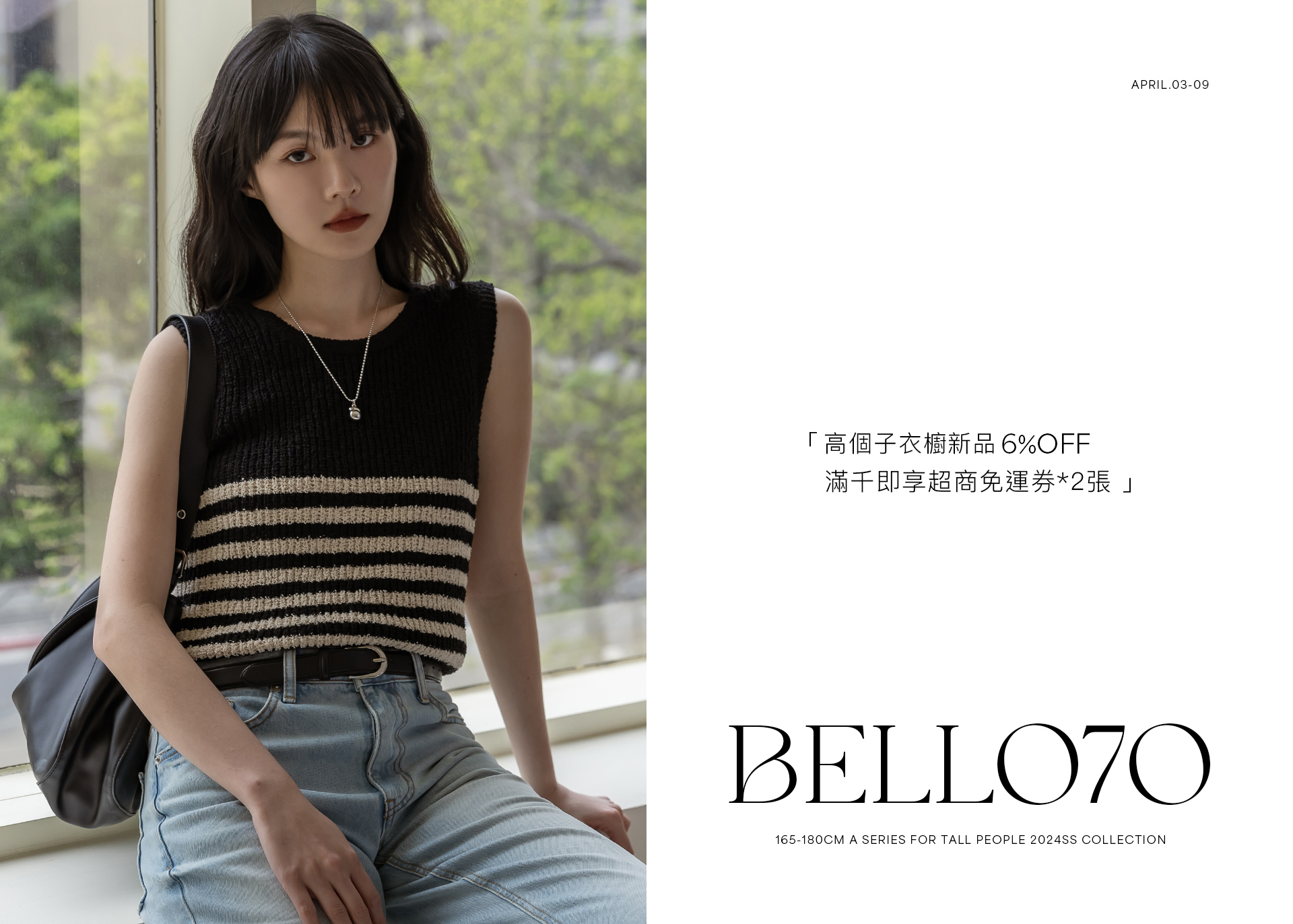 Bello 70新品6% OFF