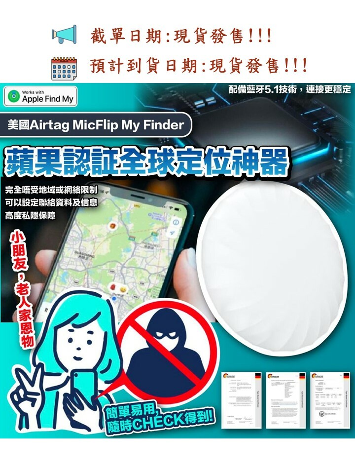 美國 Amazon MicFlip My Finder蘋果認証全球定位神器