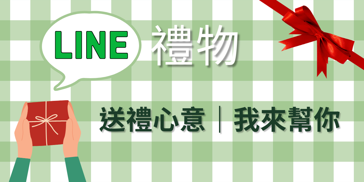 港記酥皇 x Line禮物｜送禮心意，我來幫你