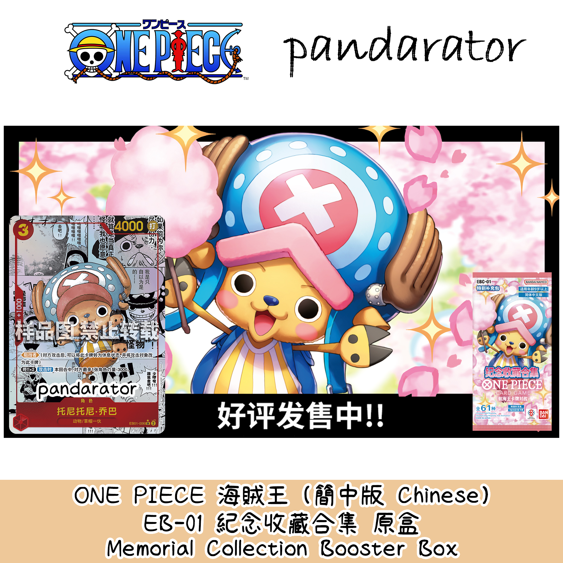 ONE PIECE EB01 紀念收藏合集 原盒 (24 pack) [簡中版]