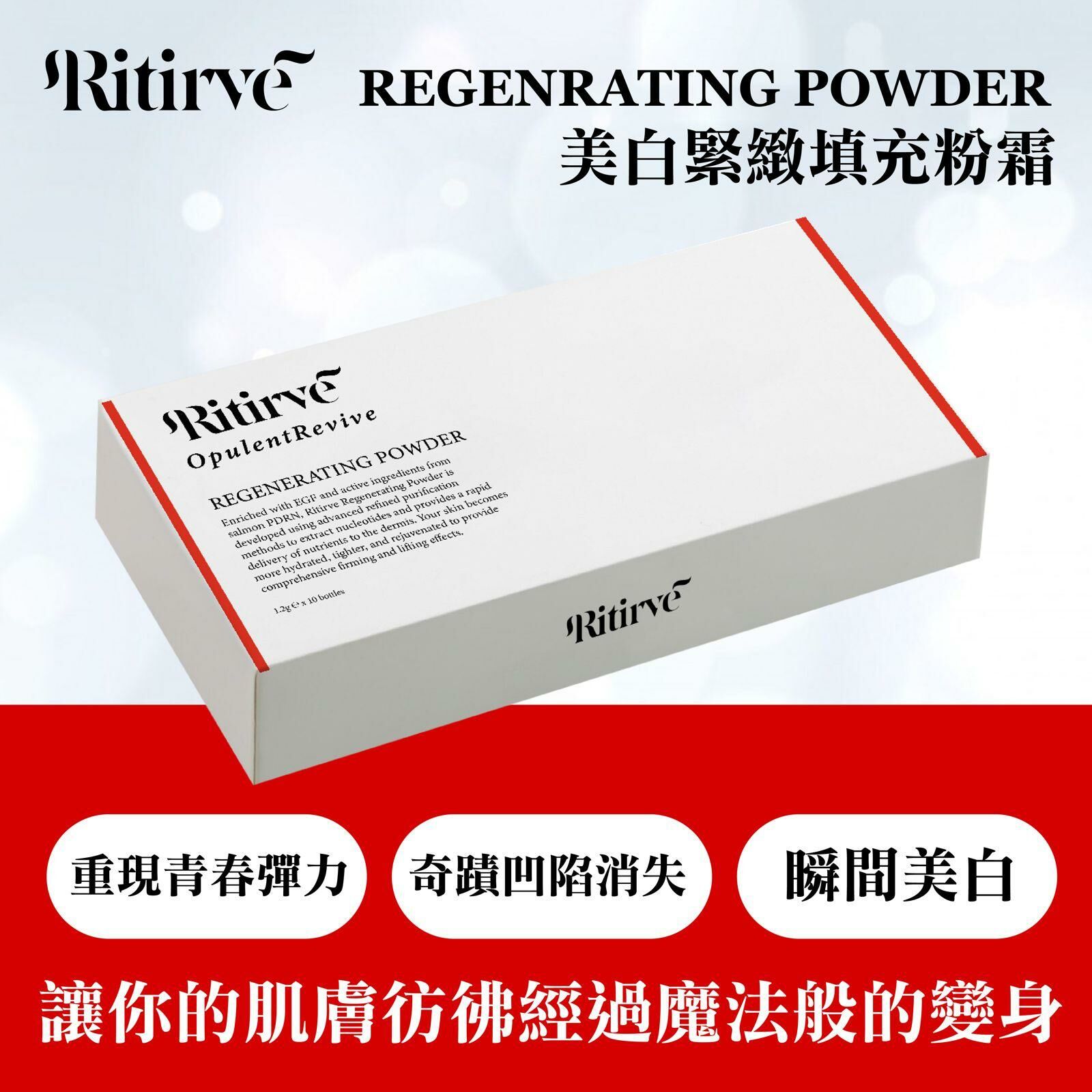 240404 - N17 "RITIRVE Opulent Revive Regenerating Powder 美白緊緻填充粉霜"