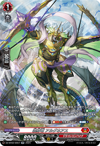 DZ-BT02/SR07 SR- 普通單位 裝穿龍阿格尼阿斯