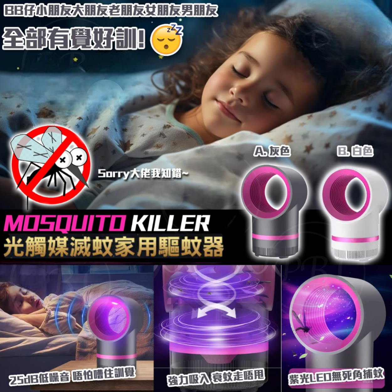 H0256 USB光觸媒捕蚊燈