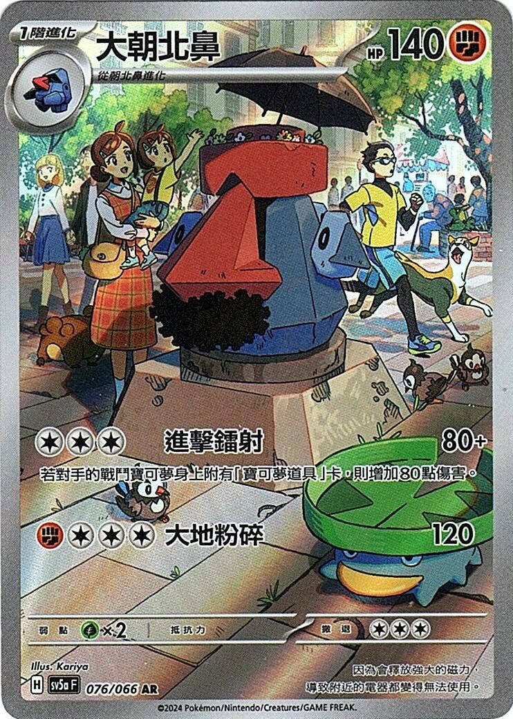 sv5a 緋紅薄霧 076/066 大朝北鼻 AR