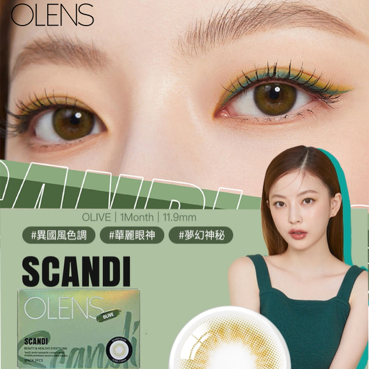OLENS SCANDI Olive 每月即棄 |1盒2片