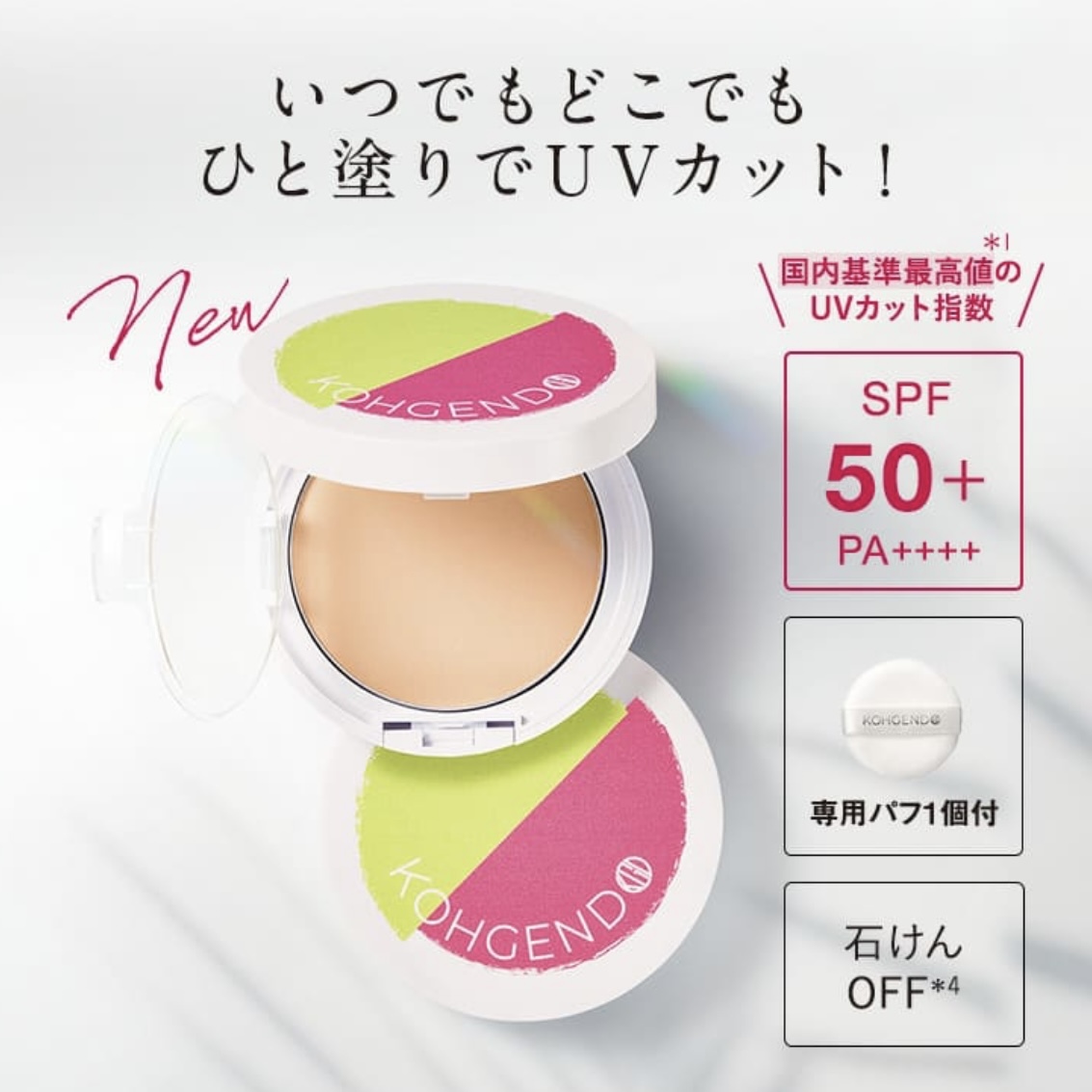 [限定] Koh Gen Do UV Face Powder 江原道 UV防曬蜜粉 SPF50+ PA++++