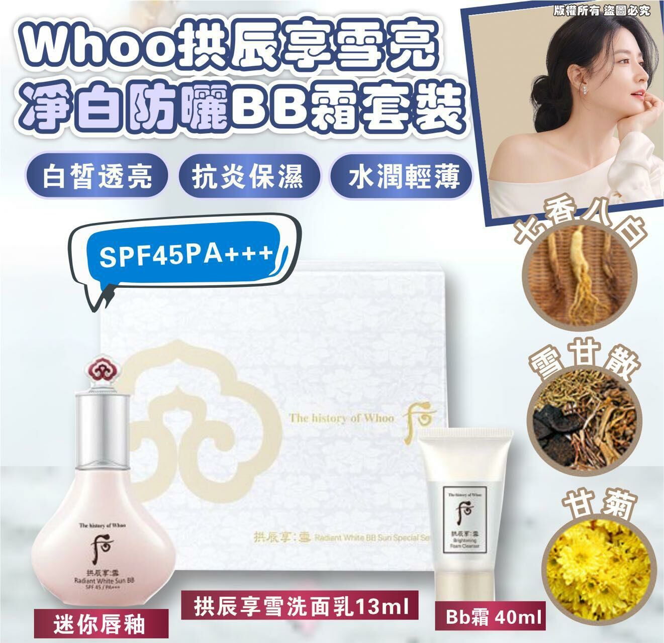 韓國🇰🇷Whoo Radiant White BB Sun Cream后 拱辰享 雪亮淨白防曬BB霜套裝
