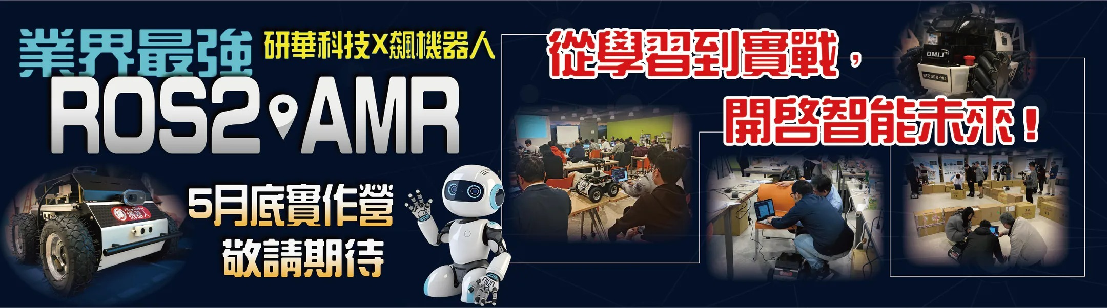 AMR / ROS 解決方案