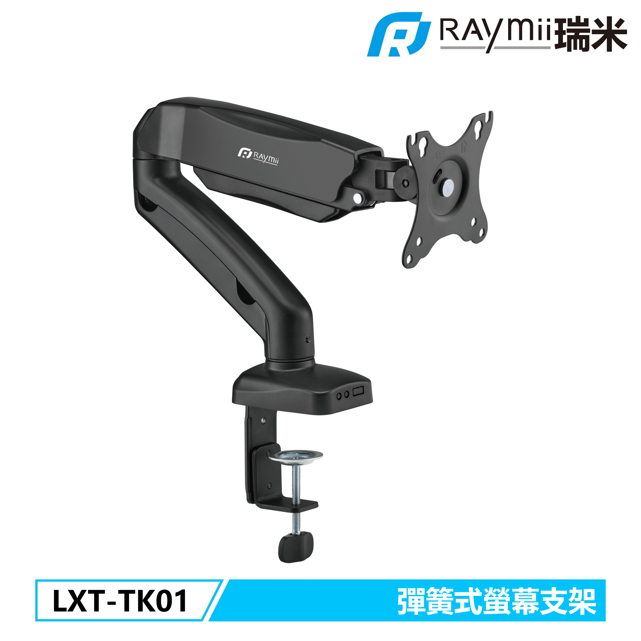 瑞米 Raymii LXT-TK01 彈簧式螢幕支架 螢幕架 螢幕伸縮懸掛支架
