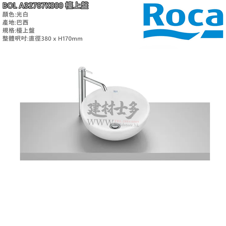 2024年- ROCA BOL A32787K000 圓形檯上盤 (巴西制)