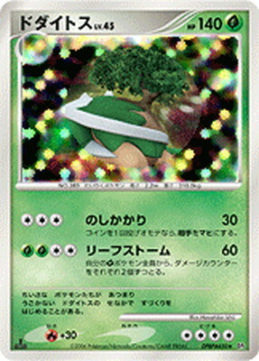 DP1 DPBP#450 ドダイトス