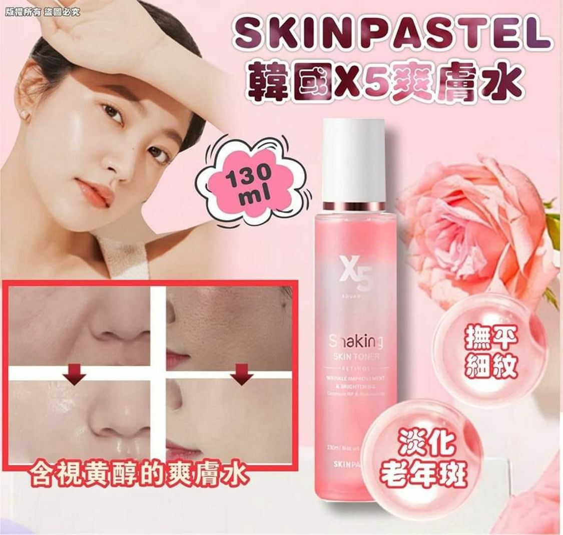 SKINPASTEL 韓國 X5爽膚水 130ml (1套2支 )