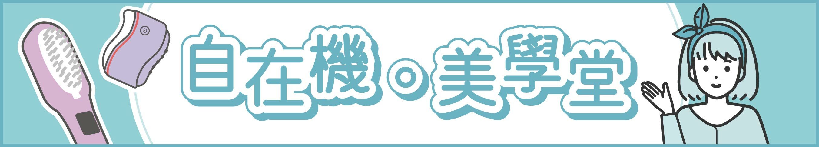 EMAY PLUS 美容儀器 官網網店 | 香港和澳門