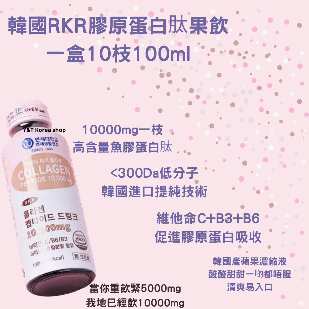 韓國RKR膠原蛋白肽果味飲料10000mg一盒10枝 100mlx 10