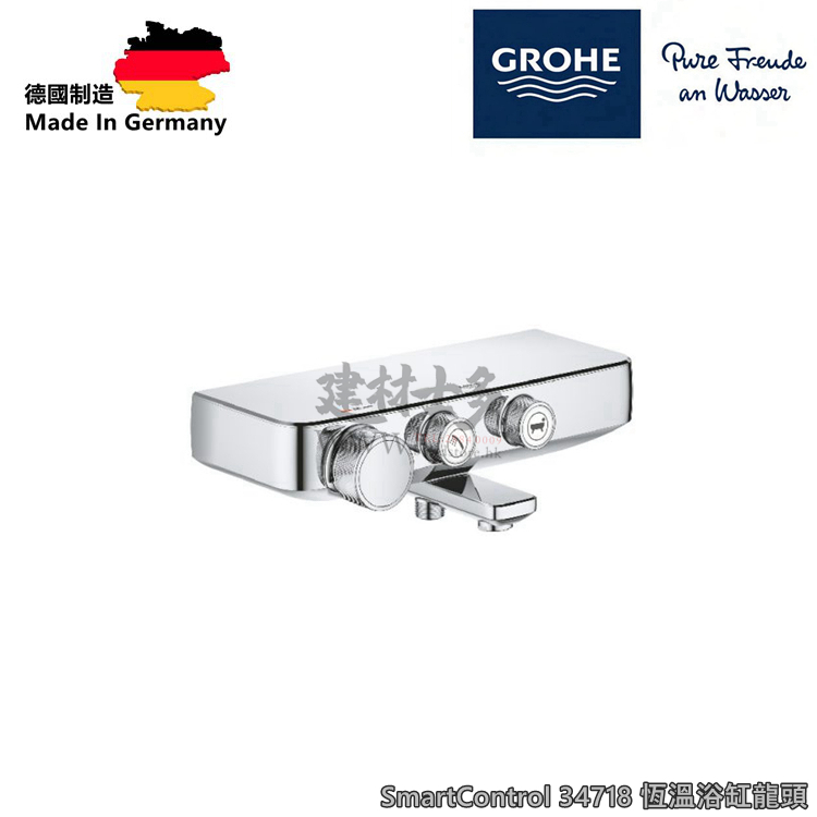 2025年-GROHE Grohtherm SmartControl 恆溫浴缸龍頭 34718 000