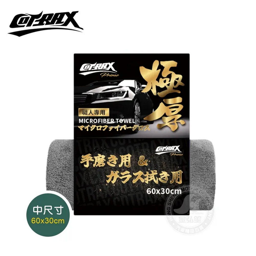 【Cotrax】極厚系列｜麂皮珊瑚絨巾 中-60x30CM (XJ-CF6030)