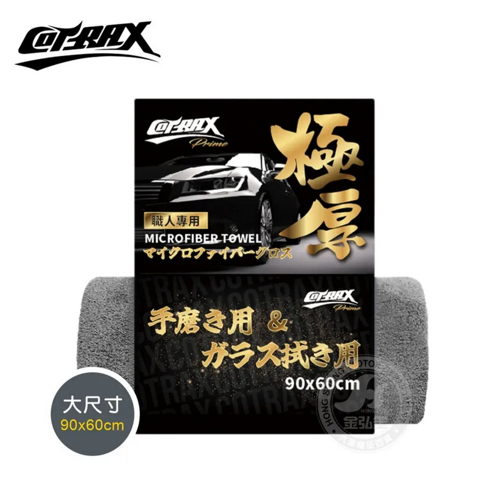 【Cotrax】極厚系列｜麂皮珊瑚絨巾 大-90x60CM (XJ-CF9060)