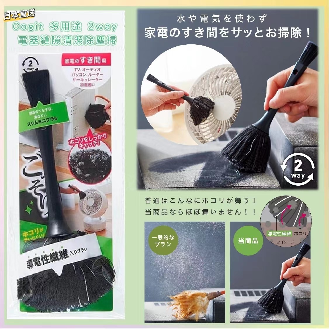 日本直送 Cogit 多用途2 way 電器縫隙清潔除塵掃
