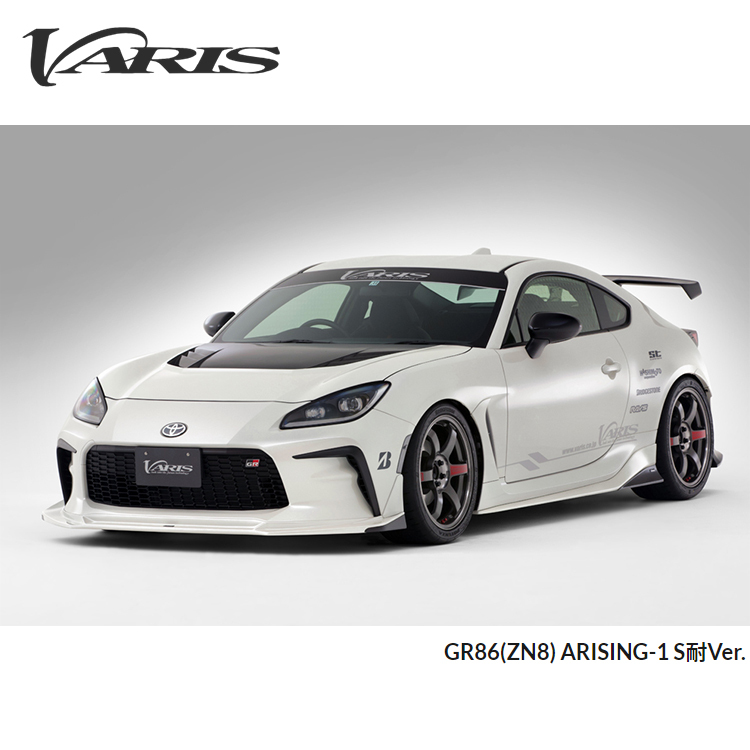 VARIS ARISING-1 S耐Ver. 空力套件組 TOYOTA GR86 2022-