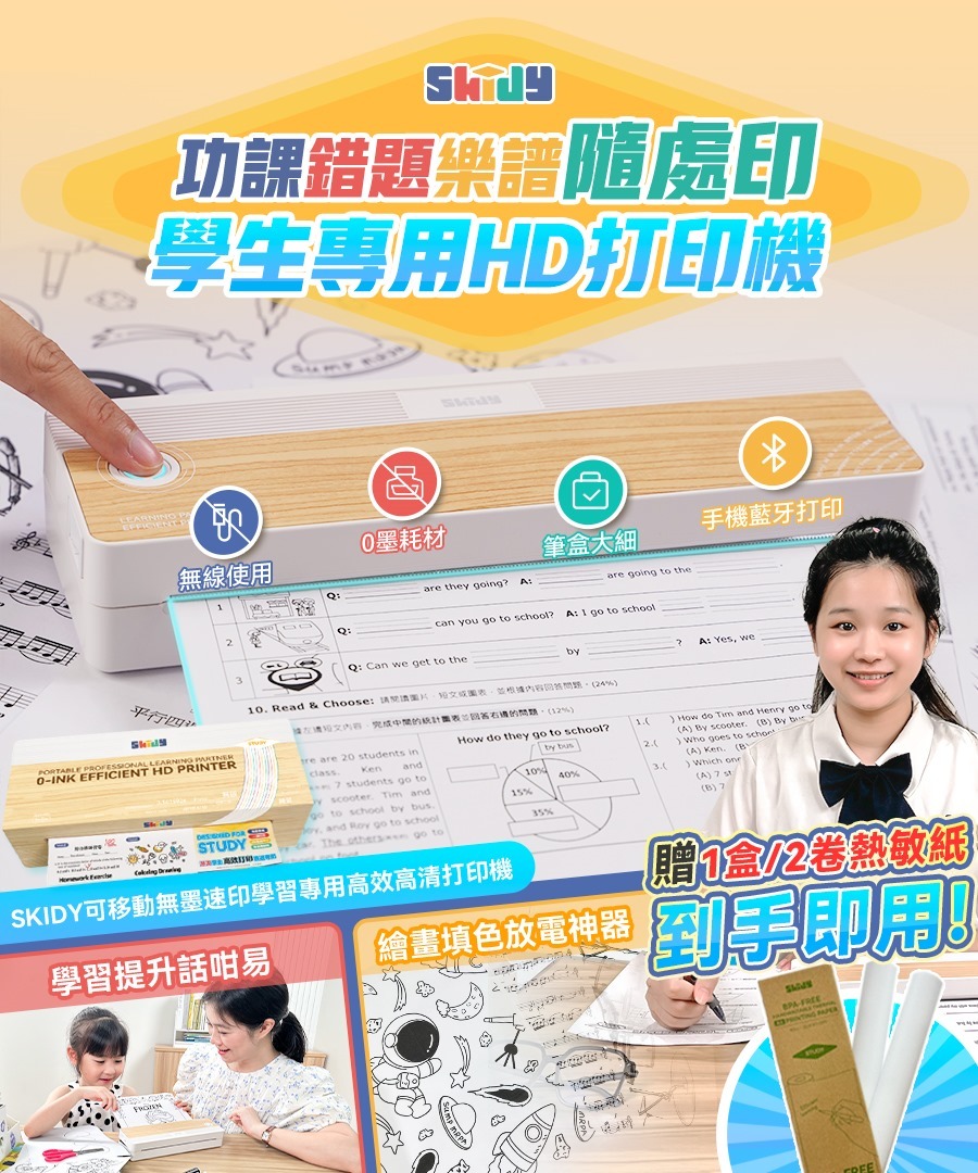 英國SKIDY可移動無墨速印學習專用高效高清打印機|生活百貨|MAY I KEEP YOUNG
